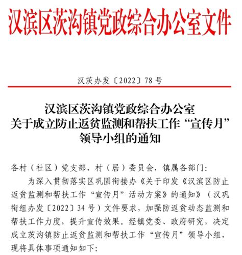 【工作动态】为百姓幸福“加码”——茨沟镇防返贫动态监测和帮扶“宣传月”活动工作纪实 汉滨区人民政府