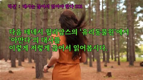 딕션 대사는 끊어서 읽어라 Acting The Basics Z01 Diction Shorts 배우수업 연기기초 배우 연기 영화 연극 Youtube