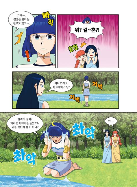 알라딘 미리보기 설민석의 그리스 로마 신화 대모험 8