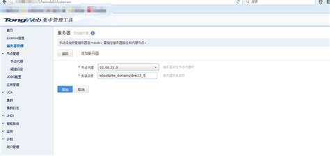 Tongweb使用域从集群改为单机tongdatagrid Client Not Running Csdn博客