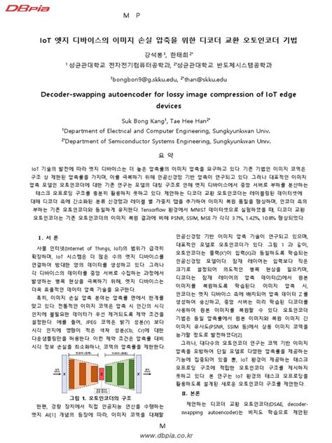 iot 엣지 디바이스의 이미지 손실 압축을 위한 디코더 교환 오토인코더 기법 pdf