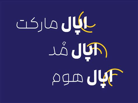 فونت رخ با 12 وزن مختلف نسخه وریبل با حروف جاگزین فونت زیبا