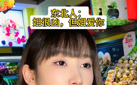 东北人急头掰脸的一生 你的陈星越 你的陈星越 哔哩哔哩视频