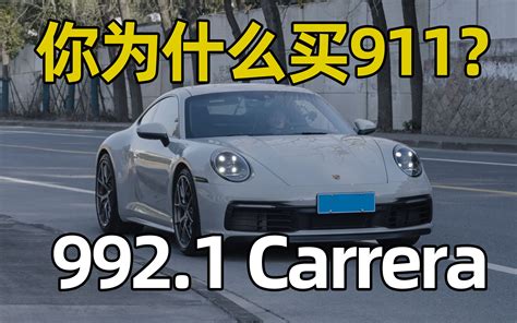 借台保时捷911水视频，他教会了我开车 哔哩哔哩
