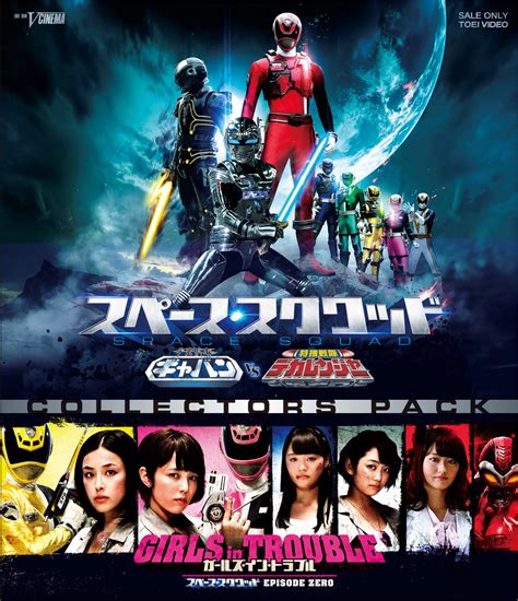 ギャバンvsデカレンジャーandガールズ