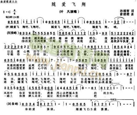 随爱飞翔 歌谱简谱网
