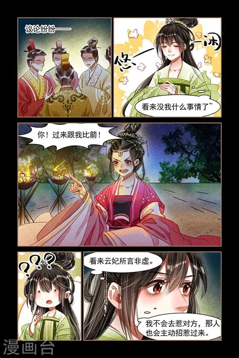 第61話 以武會友 神醫嫡女 包子漫畫