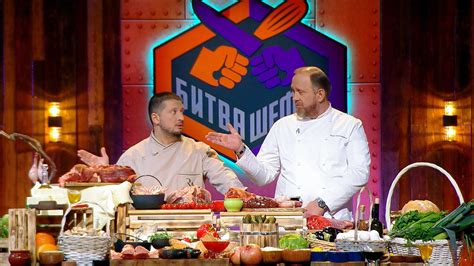 Серия 4 Битва шефов Сезон 3 смотреть онлайн