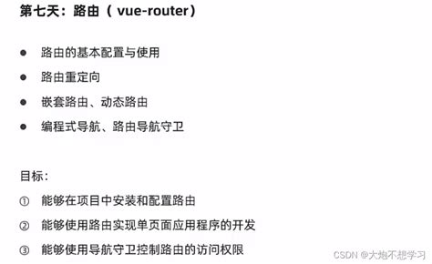 Vue20——第七天（前端路由的概念与原理、vue Router 的基本使用、vue Router 的常见用法、后台管理案例）vue中前端