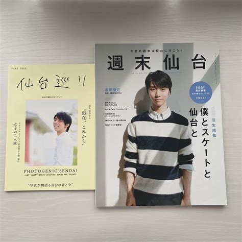羽生結弦 仙台週末 仙台巡り By メルカリ