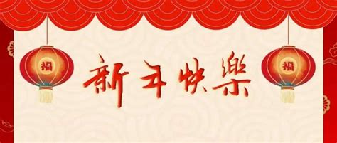 北京文学全体员工给您拜年 聚宝盆 文学 全体