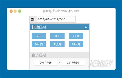 jQuery时间日期插件