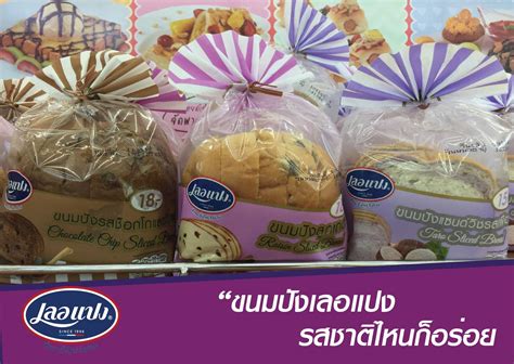 🍞ขนมปัง เลอแปง🍞🍞 เลอแปง ที่ไหน เมื่อไหร่ ก็อร่อย