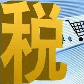 财税法规灵活用工人员取得的劳务报酬所得不得纳入委托代征范围 登记 建议 部门