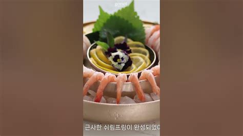 새우를 예쁘게 담는 비법 한식플레이팅 손님초대요리 Youtube