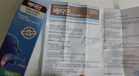 베타딘 인후스프레이 가격 사용법 포비돈요오드 코로나 인후통 약 네이버 블로그