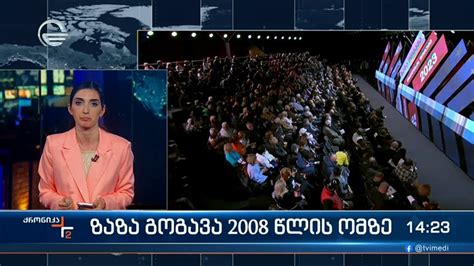 ზაზა გოგავა 2008 წლის ომზე Youtube