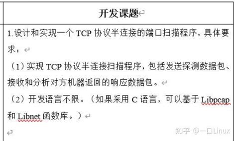 设计和实现一个tcp协议半连接的端口扫描程序 知乎 设计和实现一个tcp协议半连接的端口扫描程序 知乎