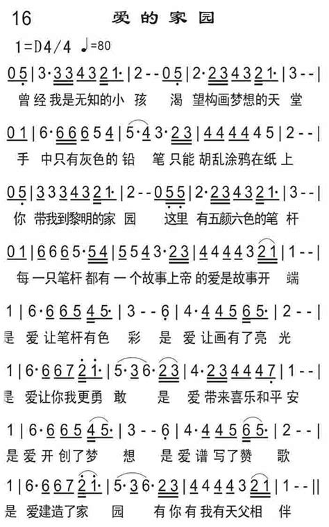 恩泉佳音一 爱的家园 空中相遇