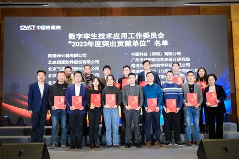 硕果累累！智汇云舟获信通院2023年“数字孪生技术应用典型案例”等多项重要荣誉 北京智汇云舟科技有限公司