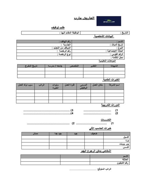 طلب توظيف Pdf