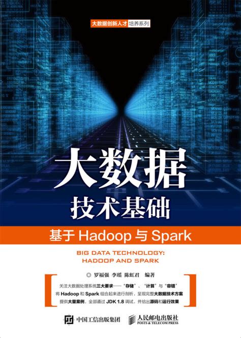 大数据技术基础——基于hadoop与spark【图片 价格 品牌 评论】 京东