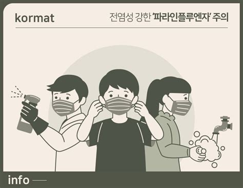 전염성 강한 ‘파라인플루엔자 주의 가족의 공간을 고민합니다 고려화학매트 공식 온라인몰