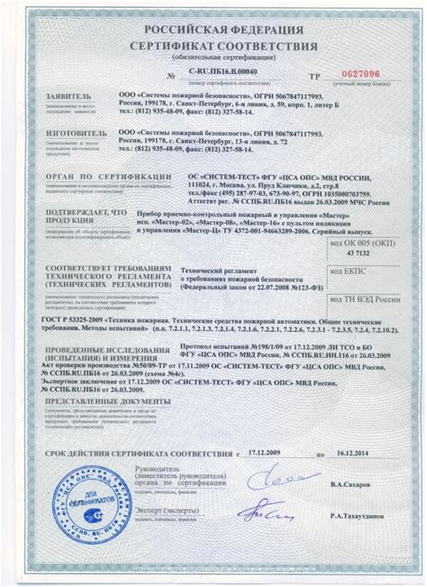 Сертификат пожарной безопасности Eacportal