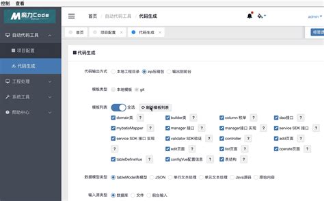 生成代码 molicode使用说明