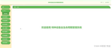 【附源码】python计算机毕业设计特种设备全生命周期管理系统开源tpm设备管理系统代码 Csdn博客
