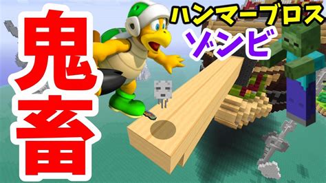 ハードモード・クッパ船のハンマーブロスが鬼畜すぎる！！アスレチックギミックがすごく勉強になるね！マインクラフトwii Uスーパーマリオ