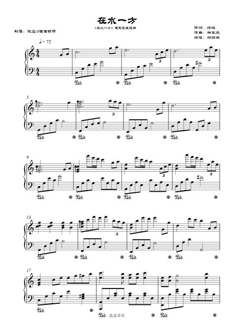 在水一方钢琴谱 邓丽君 C调 虫虫钢琴