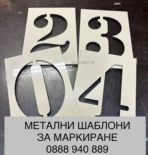 Цифри за маркиране Реклама набор печат София МЕТАЛНИ ШАБЛОНИ ЗА