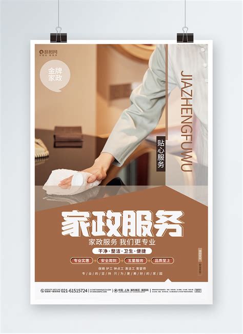 간단한 프리미엄 하우스 키핑 홍보 포스터 디자인 이미지 사진 402007729 무료 다운로드