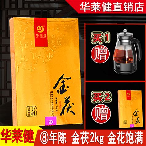 湖南华莱健安化黑茶旗舰店金茯茶2kg正宗陈年超级金花茯砖黄金茶虎窝淘