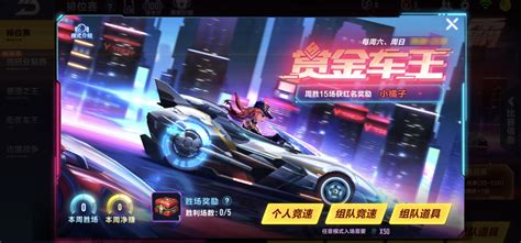 【玩法介绍】排位赛新玩法赏金车王燃擎来袭！ Qq飞车手游官网 腾讯游戏