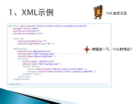 Android Apk Xml解析与反编译方法stringxml反编译 Csdn博客