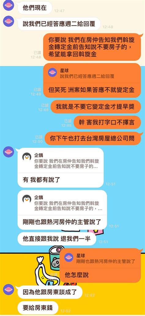 租屋糾紛 第一次的租房經歷直接能寫一部長篇鬼故事 斡旋金被侵佔 房東0成本違約 租屋板 Dcard