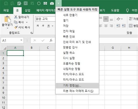 엑셀 빠른 실행 도구 모음 Data Science Blog
