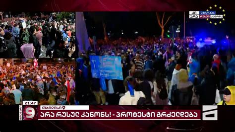 არა რუსულ კანონს მსვლელობა გრძელდება Youtube