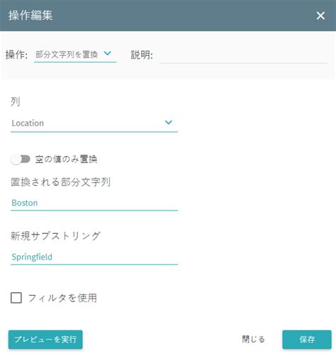 部分文字列を置換