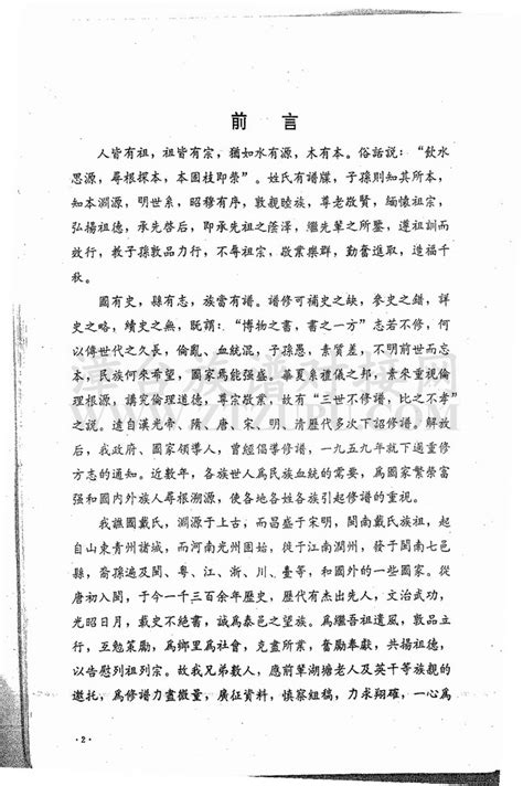 查看族谱长泰县戴氏族谱第一册