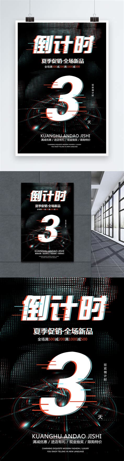 카운트다운 포스터 바람에 이미지 사진 400235618 무료 다운로드