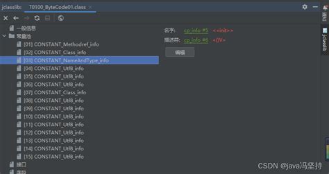 Jvm知识体系学习一：jvm了解基础、java编译后class文件的类结构详解，class分析工具 Javap 和 Jclasslib 的使用