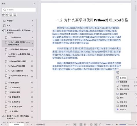 从excel到python：用python轻松处理excel数据（第2版） Pdf电子书 45mb 下载 码农书籍网
