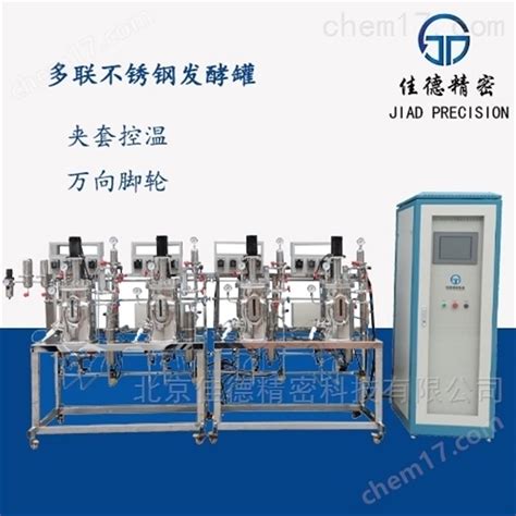 厌氧发酵罐 北京佳德精密科技有限公司