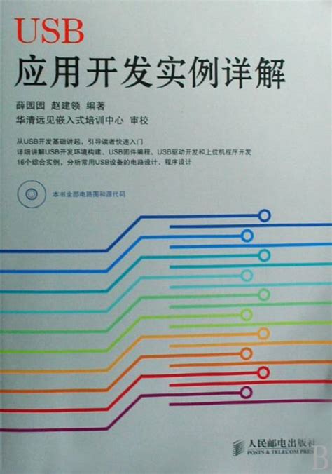 Usb应用开发实例详解百度百科 Usb应用开发实例详解百度百科