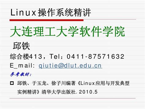 第2章 linux常用命令训练 word文档在线阅读与下载 无忧文档