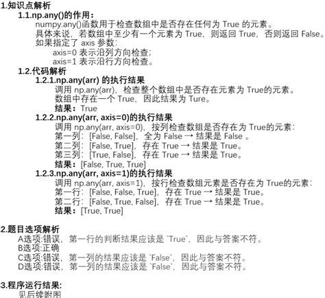 检查数组中、每行（每列） 是否存在true元素 即存在一个true就返回true Numpyallpython数组是否包含true
