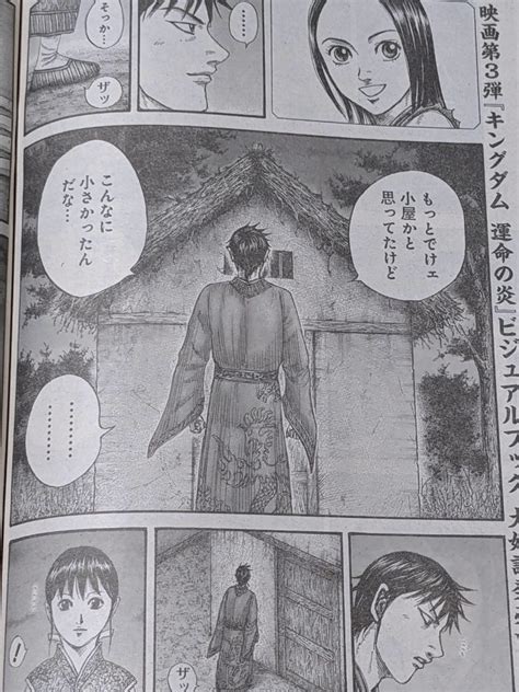キングダム768話ネタバレ信が羌瘣にプロポーズ ワンピース考察甲塚誓ノ介のいい芝居してますね
